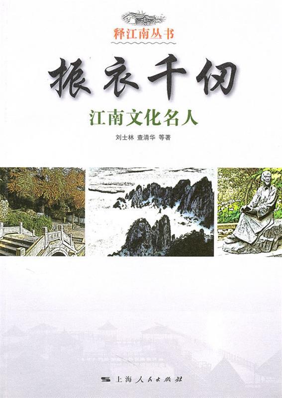 振衣千仞
