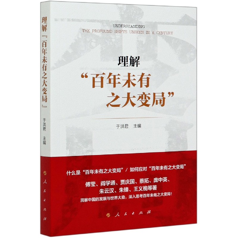 理解百年未有之大变局
