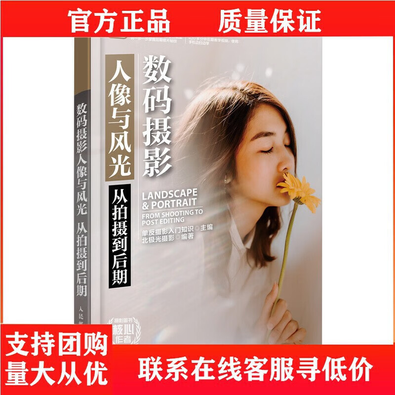 数码摄影人像与风光从拍摄到后期【精选】