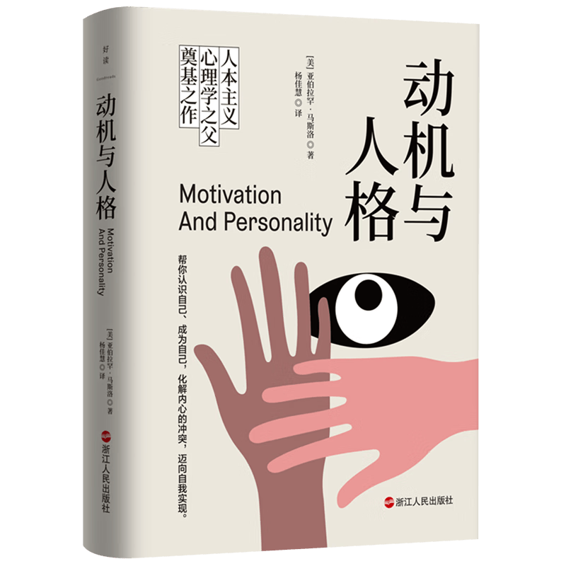 动机与人格(精)