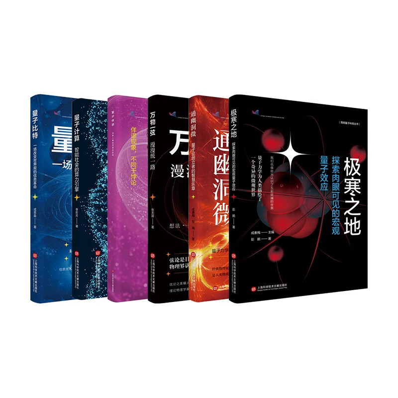 简明量子科技丛书（套装共6本）