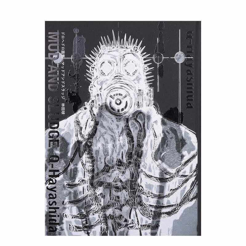 林田球 画集 ドロヘドロ画集 MUD AND SLUDGE异兽魔都 进口日文原版图书籍周边漫画善本图书
