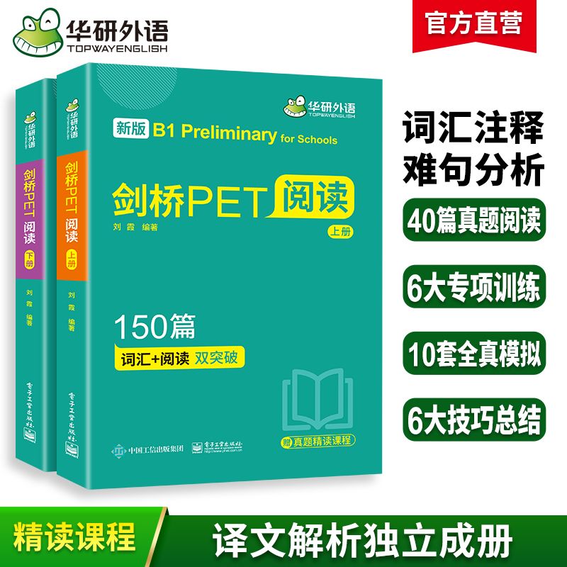 华研外语 剑桥PET阅读理解150篇青少版 赠真题精读视频课全文翻译