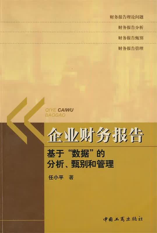 企业财务报告