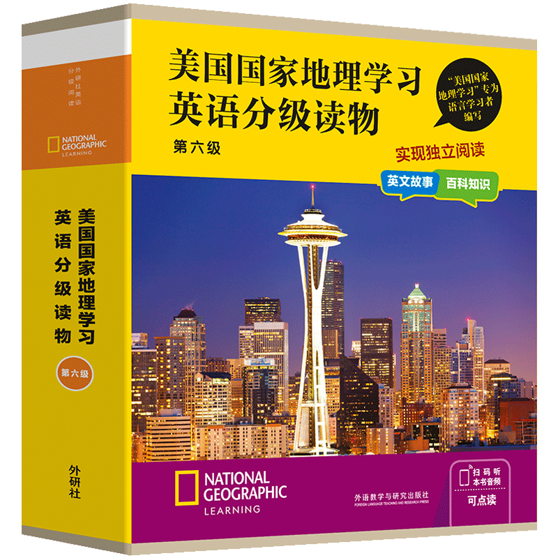 美国国家地理学习英语分级读物 第六级（套装共15册 点读版 附扫码音频）