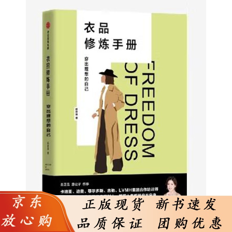 衣品修炼手册 穿出理想的自己 赵依霖新作 2022年版