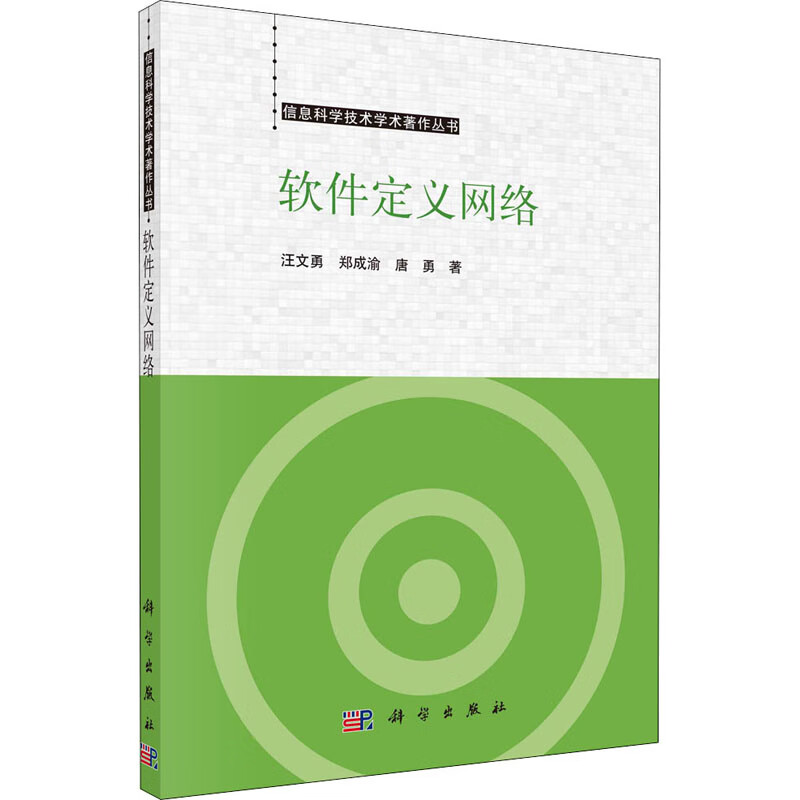 软件定义网络
