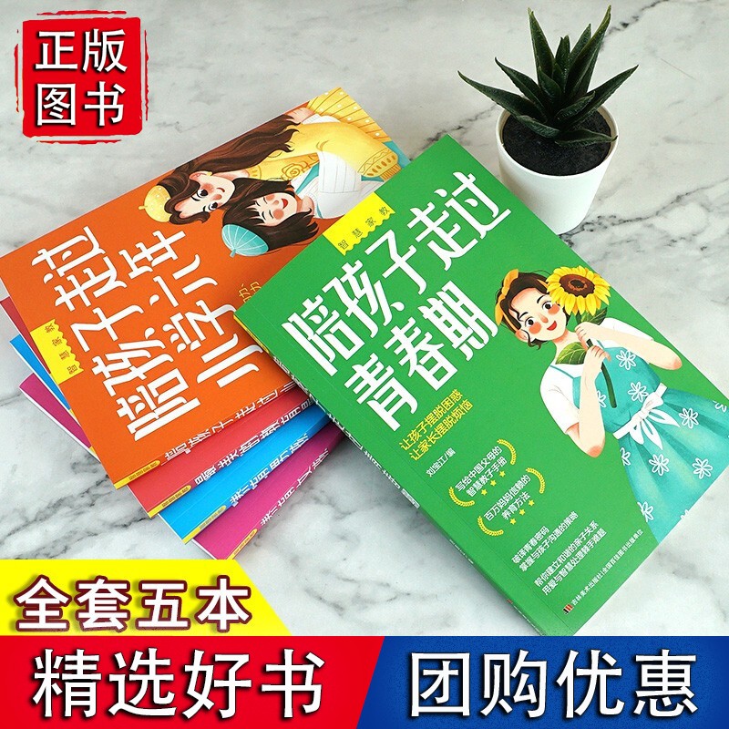 养育男孩+养育女孩+陪孩子做过小学六年+陪孩子走过青春期+美的教育简单 全5册智慧家教全套 父母读物如何养育男女孩的书 育儿家