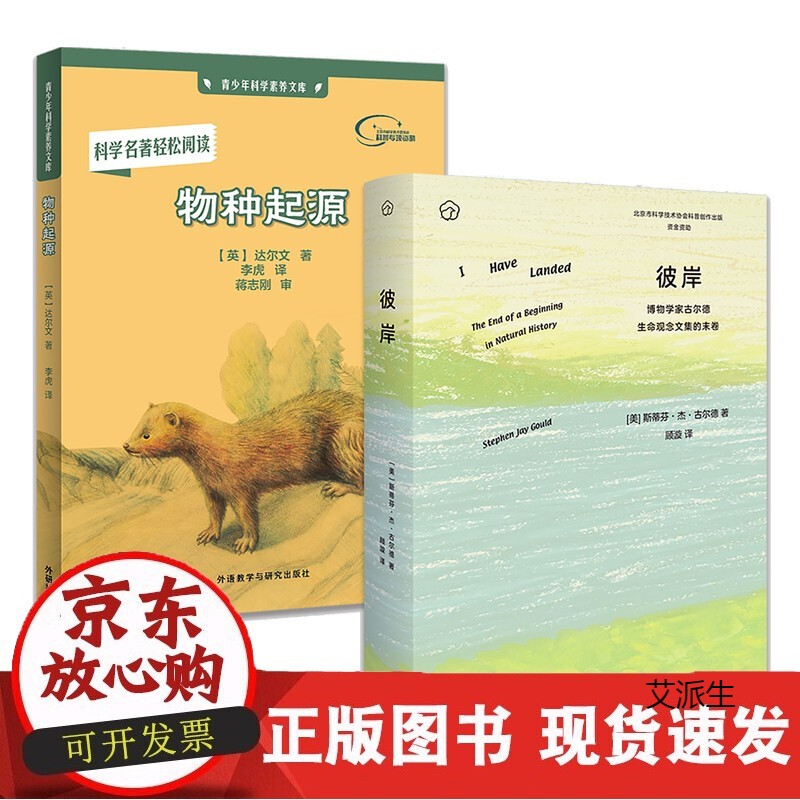 【W】又见达尔文：生命史沉思录 套装共2册
