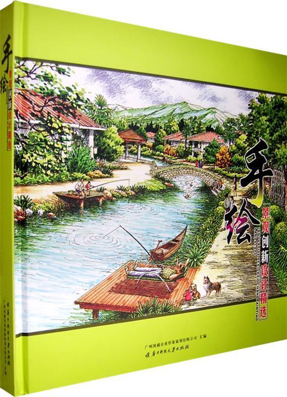 手绘景观创新设计精选