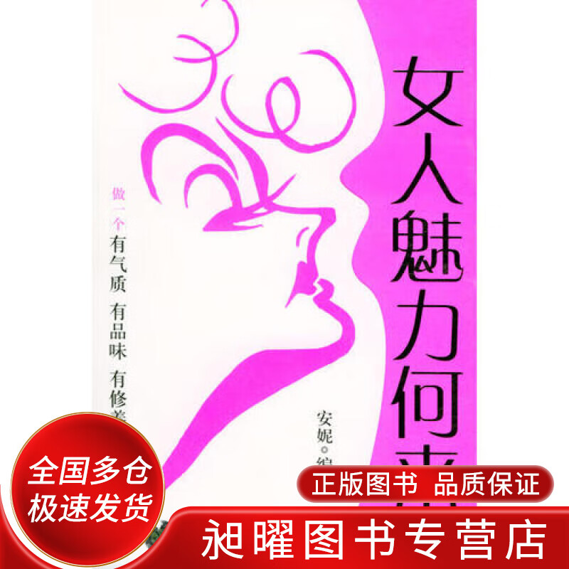 女人魅力何来【精选】