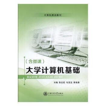大学计算机基础