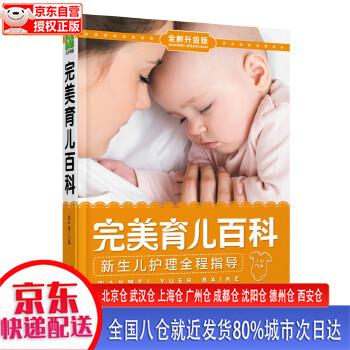 【现货】完美育儿百科