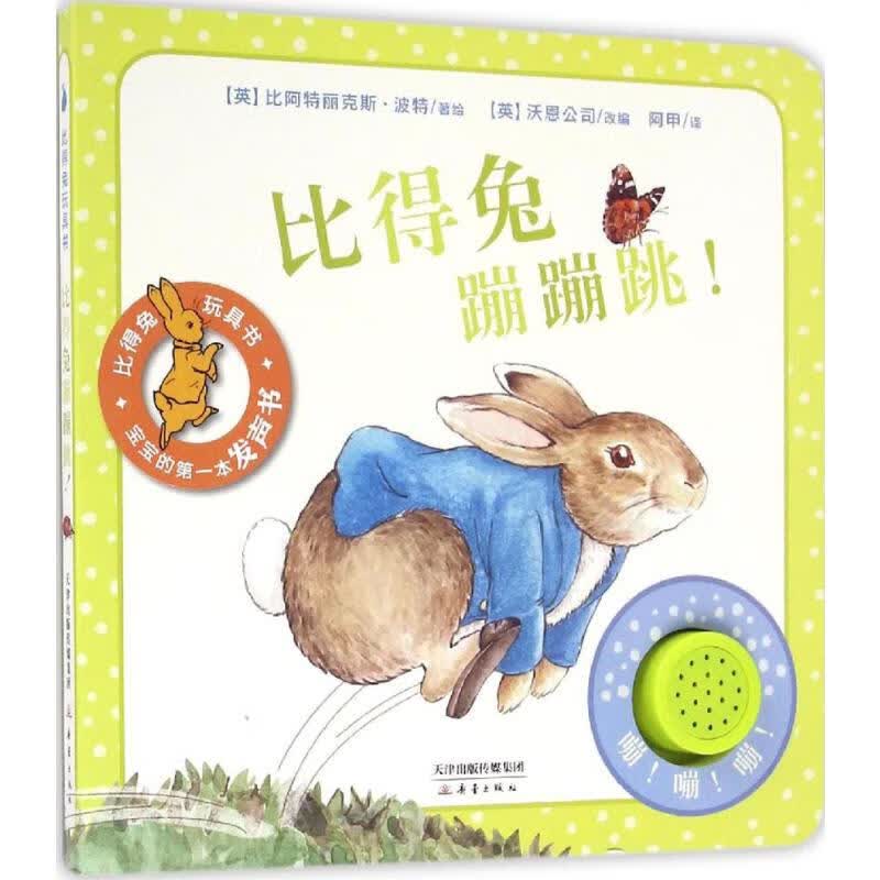 比得兔蹦蹦跳