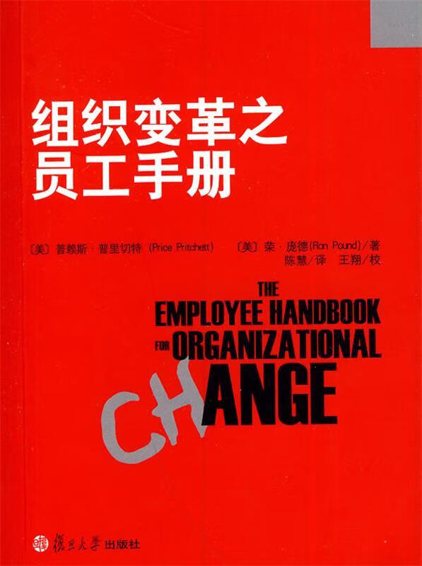 组织变革之员工手册