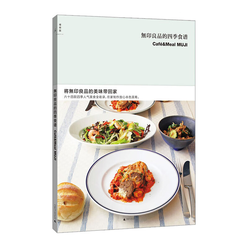 【中信书店 书籍】無印良品的四季食谱 9787549560387
