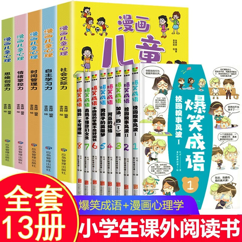 小学生心理学漫画儿童全套4册 漫画中小学生自我管理漫画书抗挫力6-12岁小学生一二三四五六年级课外阅读经典必读 儿童漫画心理学书 社交力自信力自控力积极力发展情绪管理与性格培养青少年心理学健康教育