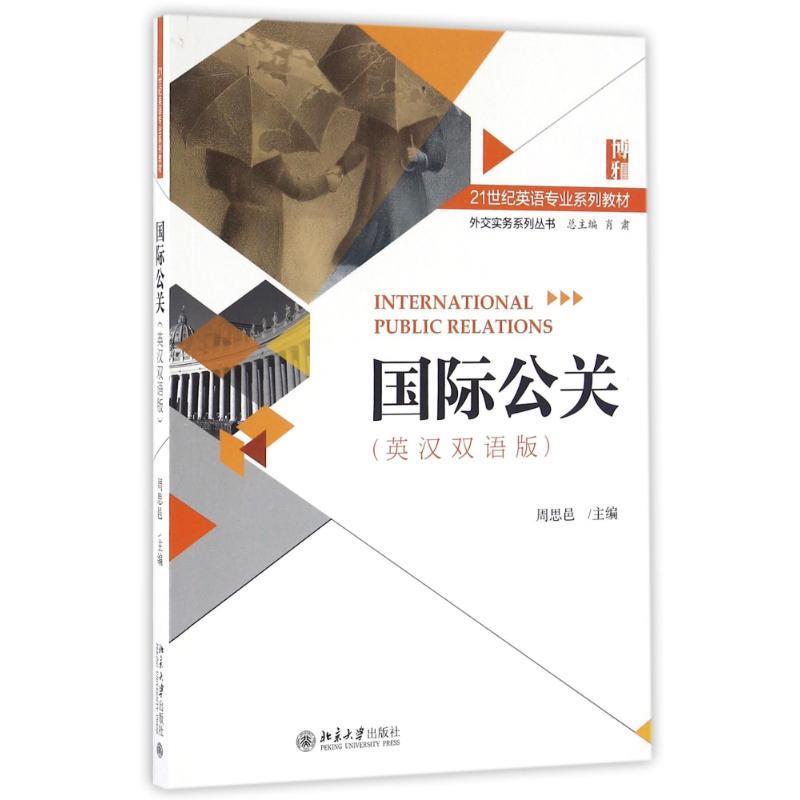 国际公关