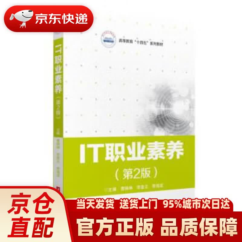 【新华】IT职业素养