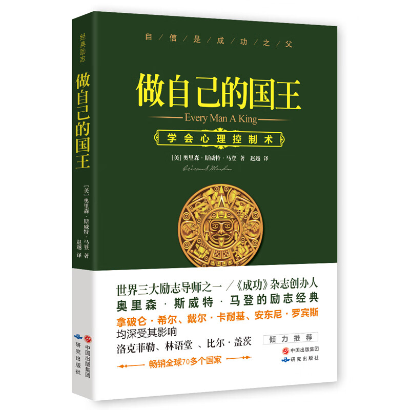 做自己的国王