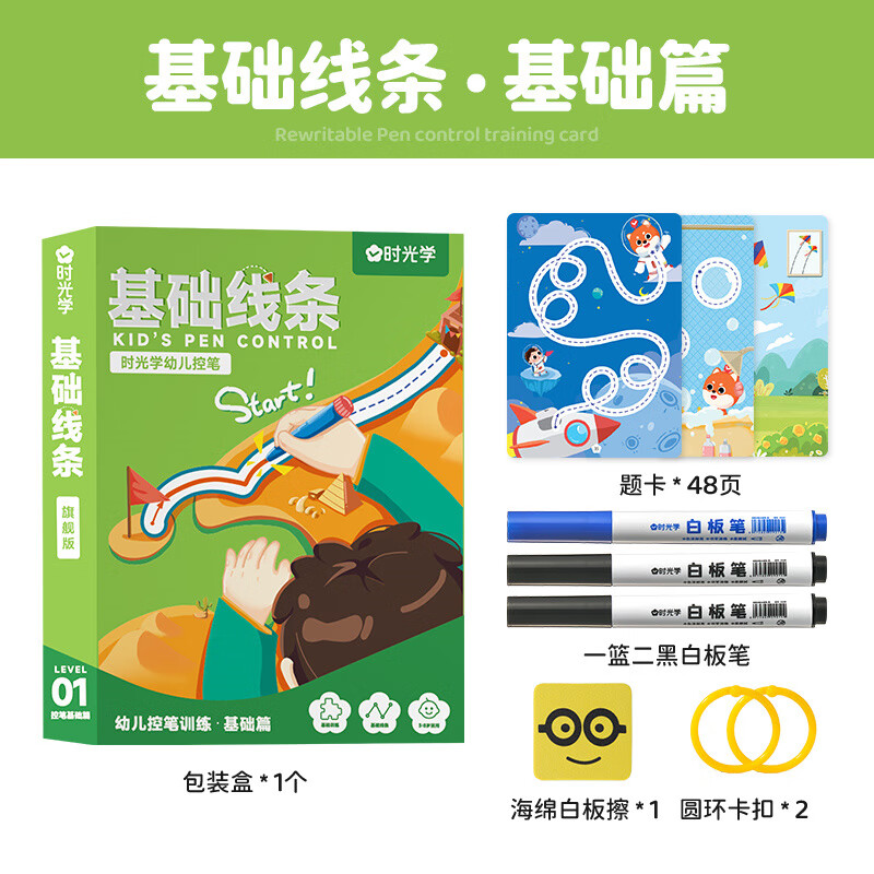 时光学幼儿控笔训练卡字帖幼儿园儿童早教点阵运笔趣味练习卡专注力启蒙闯关益趣涂写卡可擦卡宝宝思维益智 【1盒装】基础线条 升级版