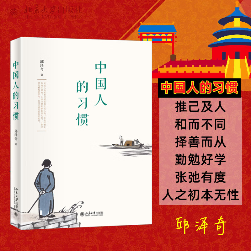 中国人的习惯