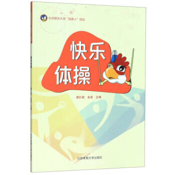 快乐体操 唐红斌,金逵 编【书】
