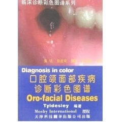 口腔颌面部疾病诊断彩色图谱
