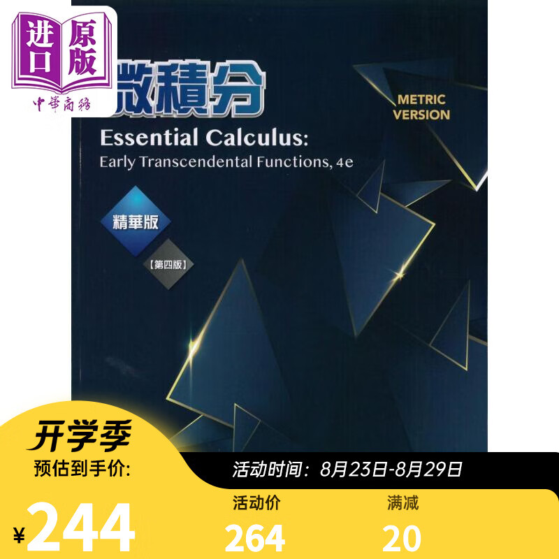 微积分 精华版 港台原版 Larson 东华书局