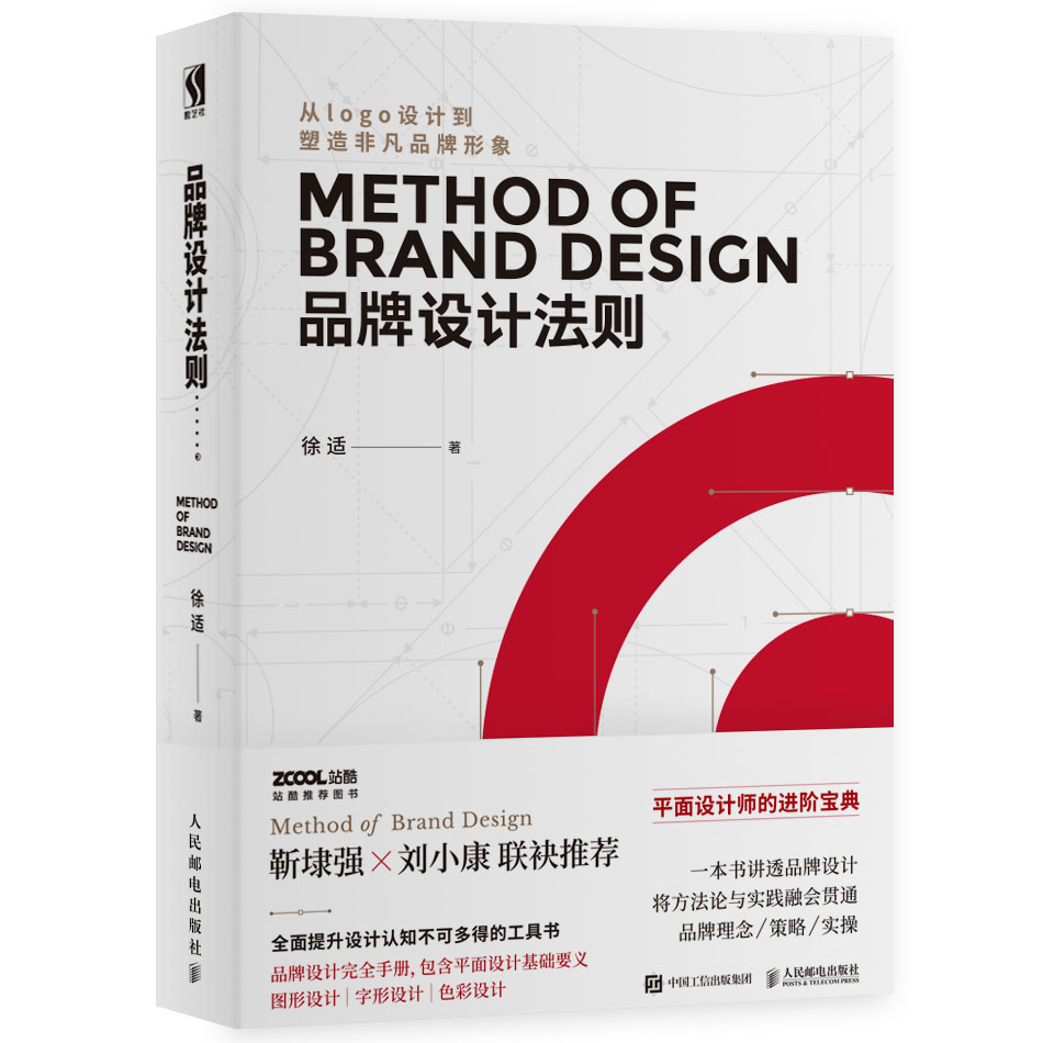 移动端卖货式设计 适配手机屏的电商设计法则与实战应用 上下册 品牌设计法则