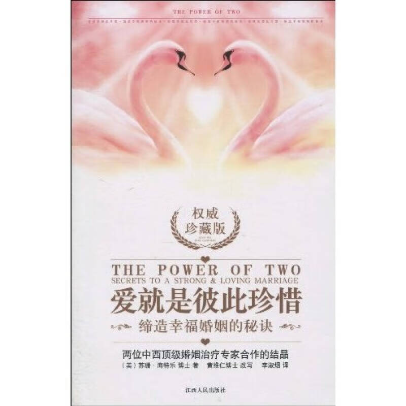 爱就是彼此珍惜【特惠】