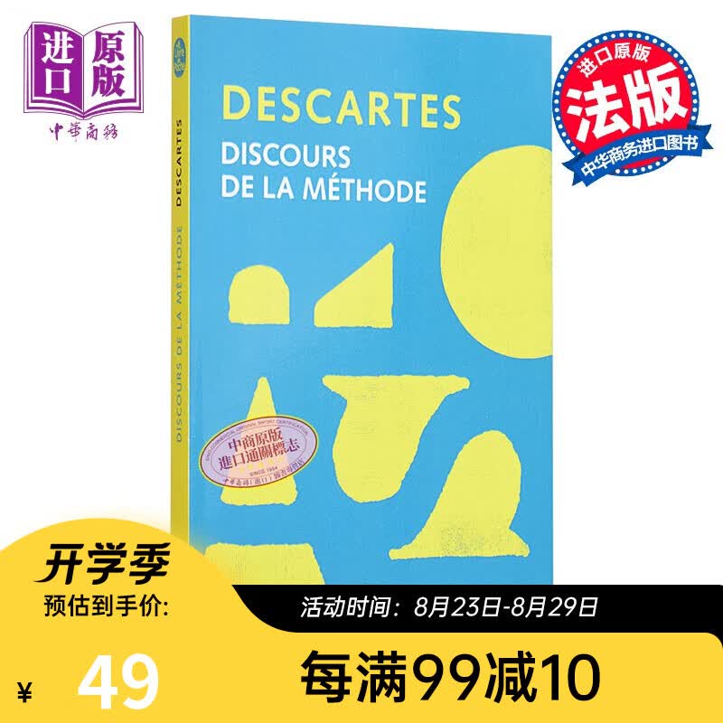 笛卡尔 谈谈方法 Discours de la methode 法文原版 Rene Descartes 哲学 社会 人文