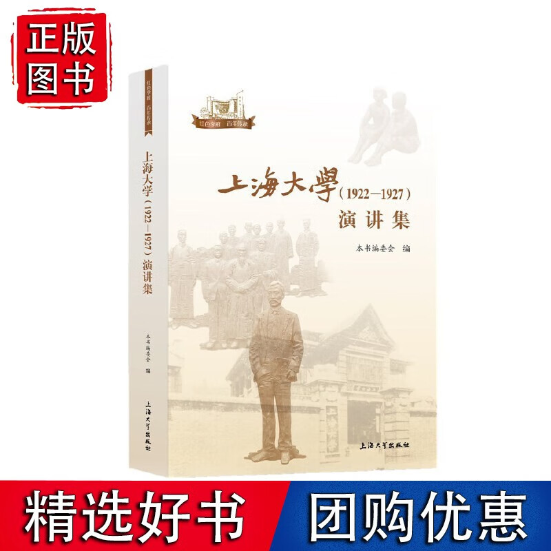 上海大学（1922—1927）演讲集