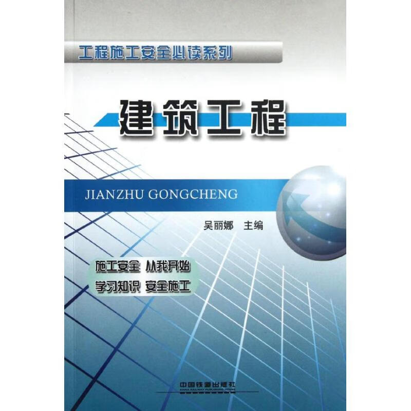建筑工程