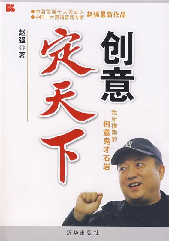 创意定天下 赵强 著【书】