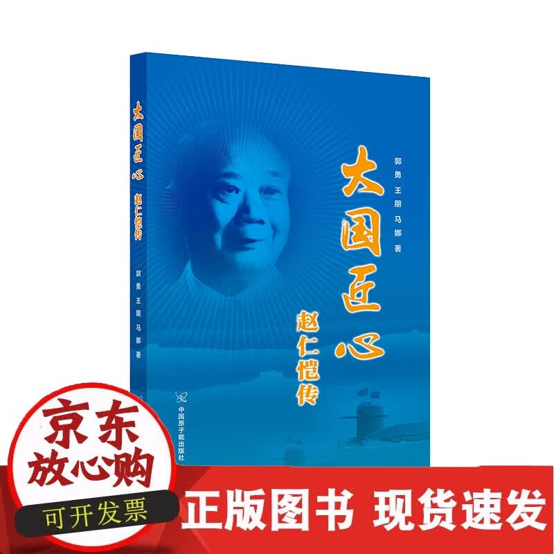 大国匠心—赵仁恺传