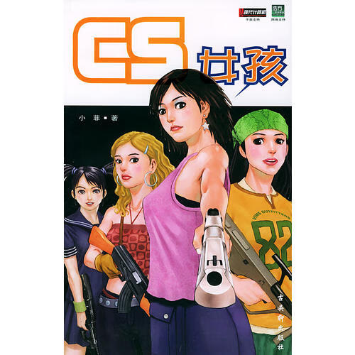 【书】CS女孩