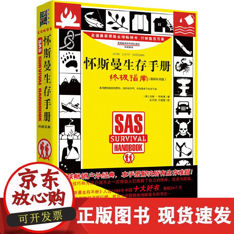 【现货】怀斯曼存手册：指南（升级版）