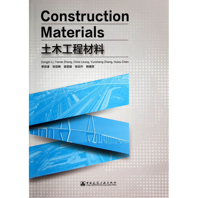 Construction Materials土木工程材料