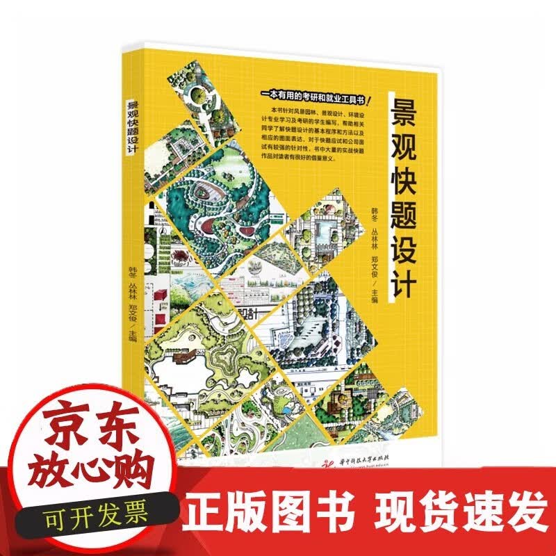 C 景观快题设计 9787568089661C