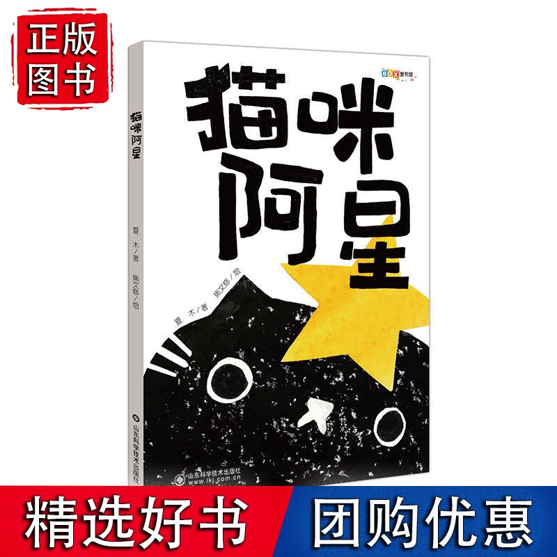 猫咪阿星