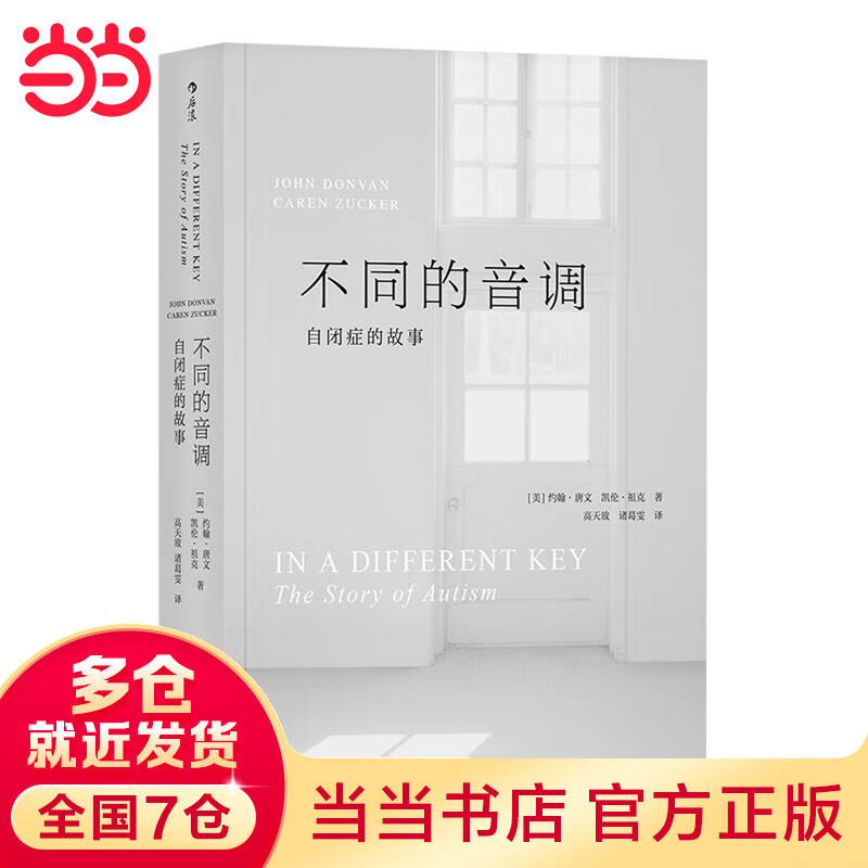不同的音调：自闭症的故事
