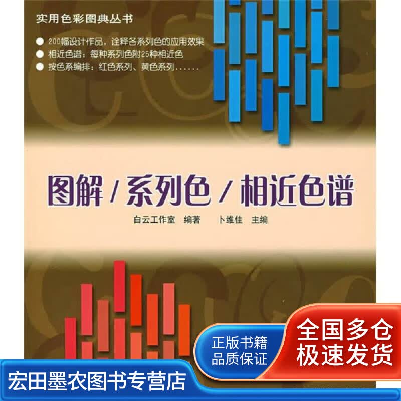 图解 系列色 相近色谱【好书】