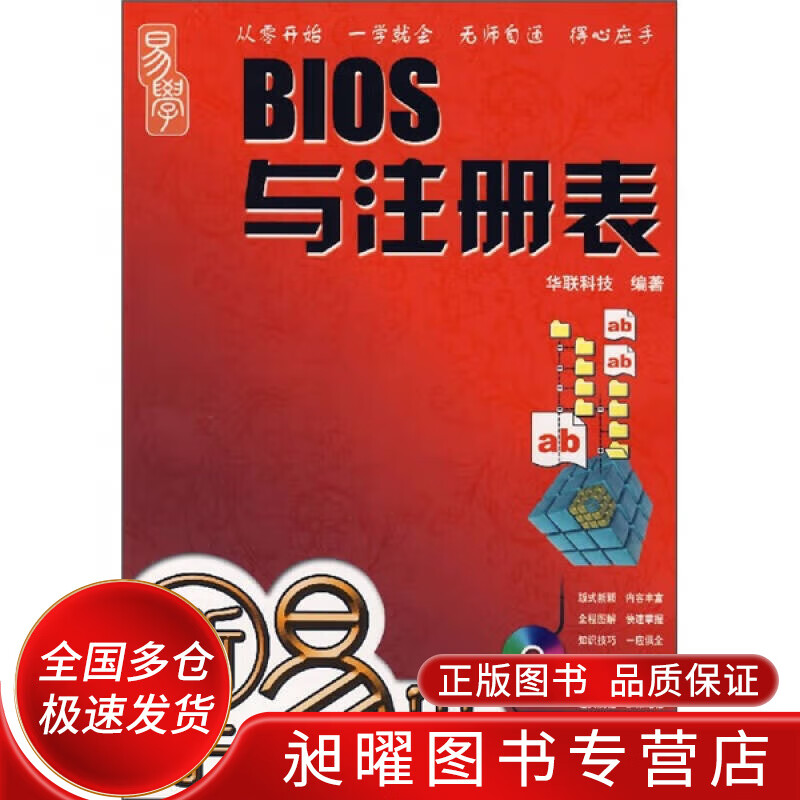 新手易学 BIOS与注册表【精选】