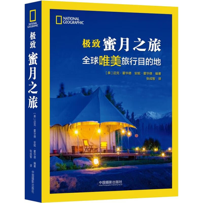 极致蜜月之旅 全新 速发