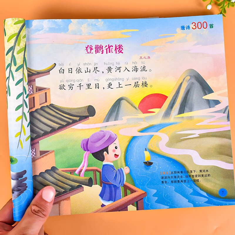 唐诗三百首幼儿版幼儿早教儿童唐诗300首幼儿古诗书古诗词绘本全集彩图注音版撕不烂古诗书诗集幼儿园宝宝学前启蒙书籍古诗词三百首 【大字注音彩印版】唐诗300首