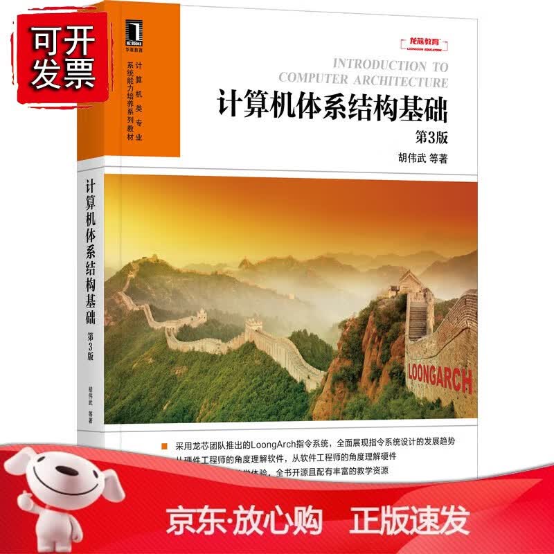 计算机体系结构基础 第3版