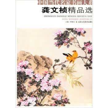 龚文桢精品选【特惠】