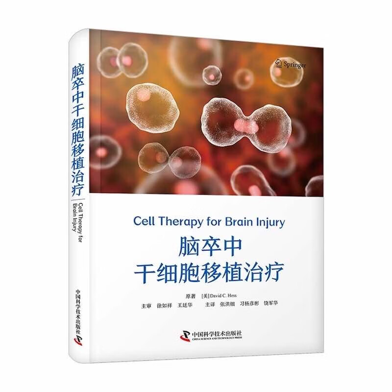 脑卒中干细胞移植治疗