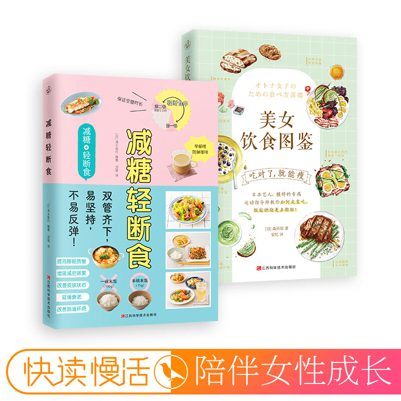 减糖轻断食+美女饮食图鉴